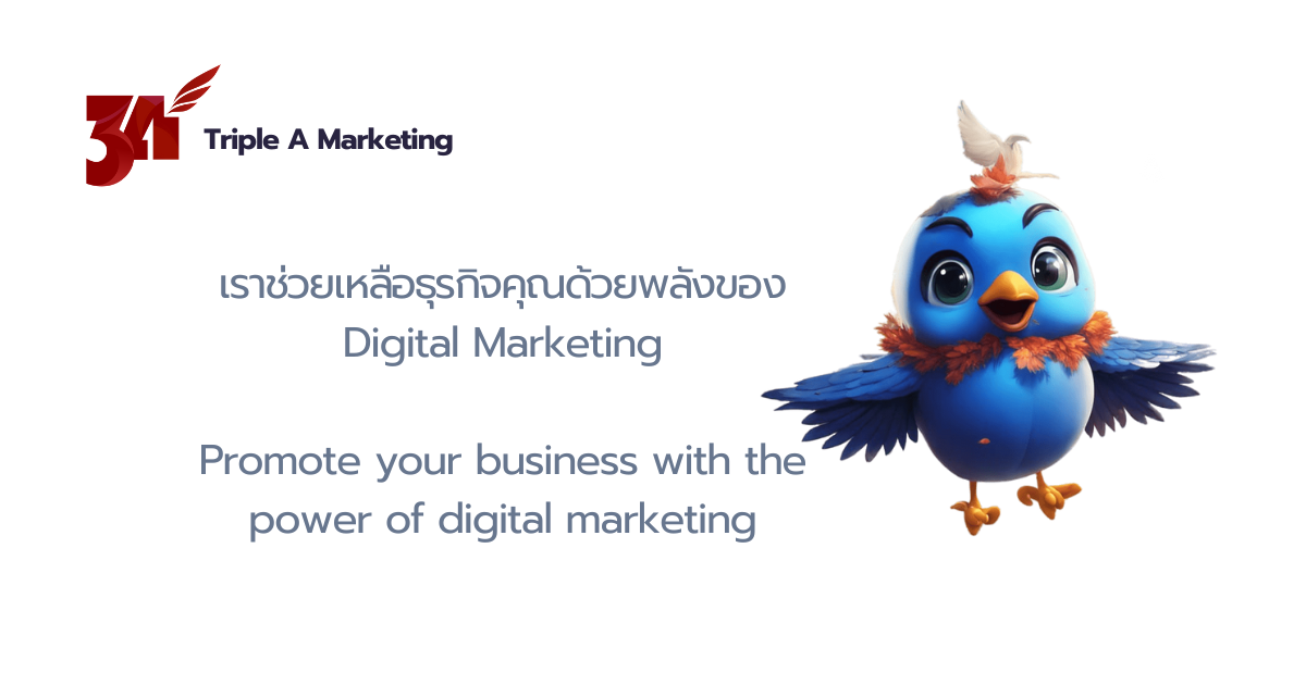 Triple A Marketing การตลาดออนไลน์สำหรับผู้ประกอบการ